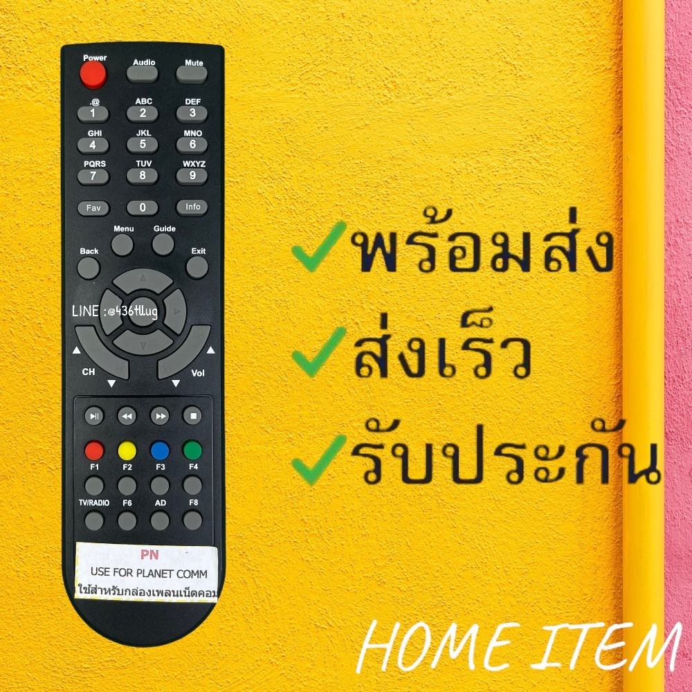 รีโมทรุ่น : ดิจิตอลแพลนเน็ตคอม PLANETCOM รหัส PN | Shopee Thailand