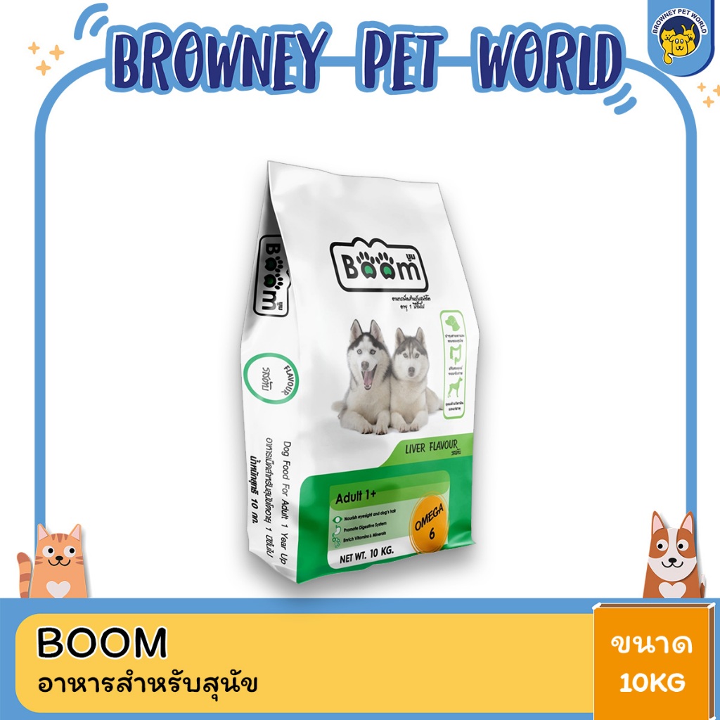 Boom Dog บูม อาหารสุนัข ขนาด 10 กิโลกรัม | Shopee Thailand