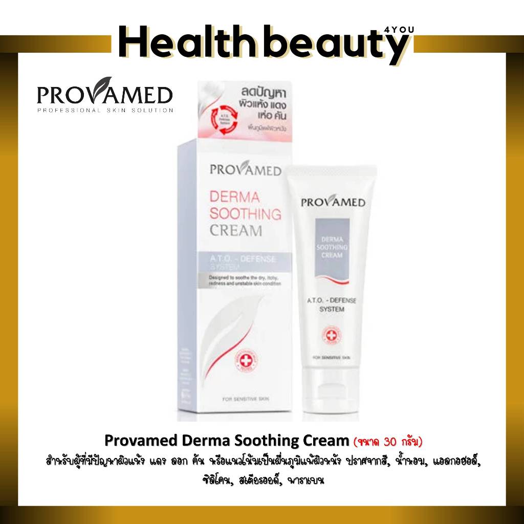 🔥lot ใหม่ พร้อมส่ง🔥 Provamed Derma Soothing Cream (โปรวาเมด เดอร์มา ...