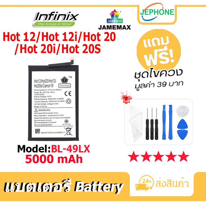 แบตเตอรี่ Battery infinix Hot12/Hot12i/Hot20/Hot20i/Hot20S model BL ...