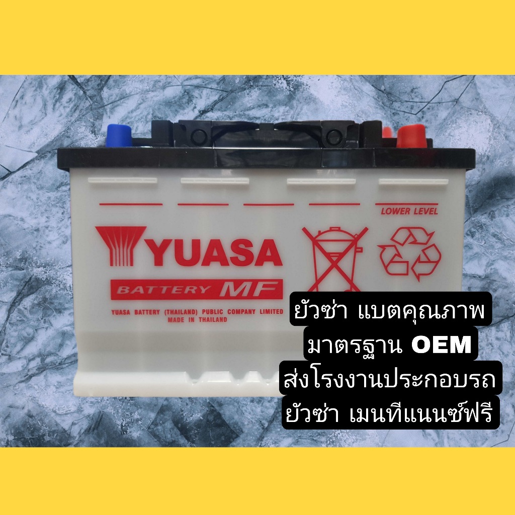 พร้อมส่ง!!! แบตเตอรี่ Yuasa 💥ก่อนปรับราคา💥 LN3 ไฟแรง ไฟเต็ม DIN75 ขั้วจม 75แอมป์ แบตรีโว่ 2.4 ...