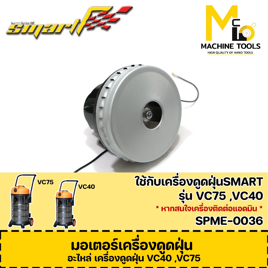อะไหล่ มอเตอร์เครื่องดูดฝุ่น รุ่นเครื่องดูดฝุ่น VC40 ,VC75 By mcmach002 ...