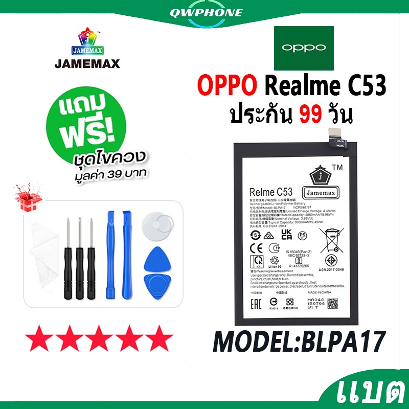 แบตโทรศัพท์มือถือ OPPO Realme C53 JAMEMAX แบตเตอรี่ realmeC53 Battery ...