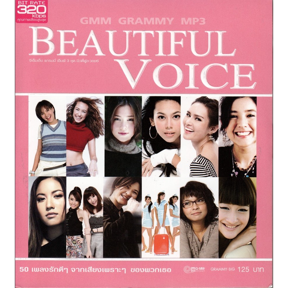 MP3 Beautiful Voice (2014) 50 เพลงรักดี จากเสียงเพราะ ของพวกเธอ (แผ่น ...