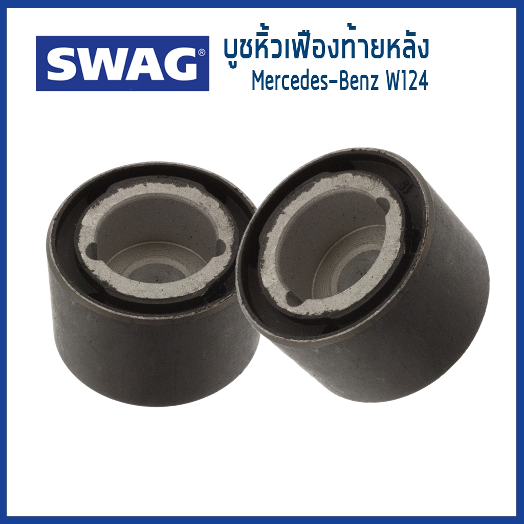 BENZ บูชหิ้วเฟืองท้ายด้านหลัง (2ชิ้น) Mercedes-Benz W124 เมอร์เซเดส ...