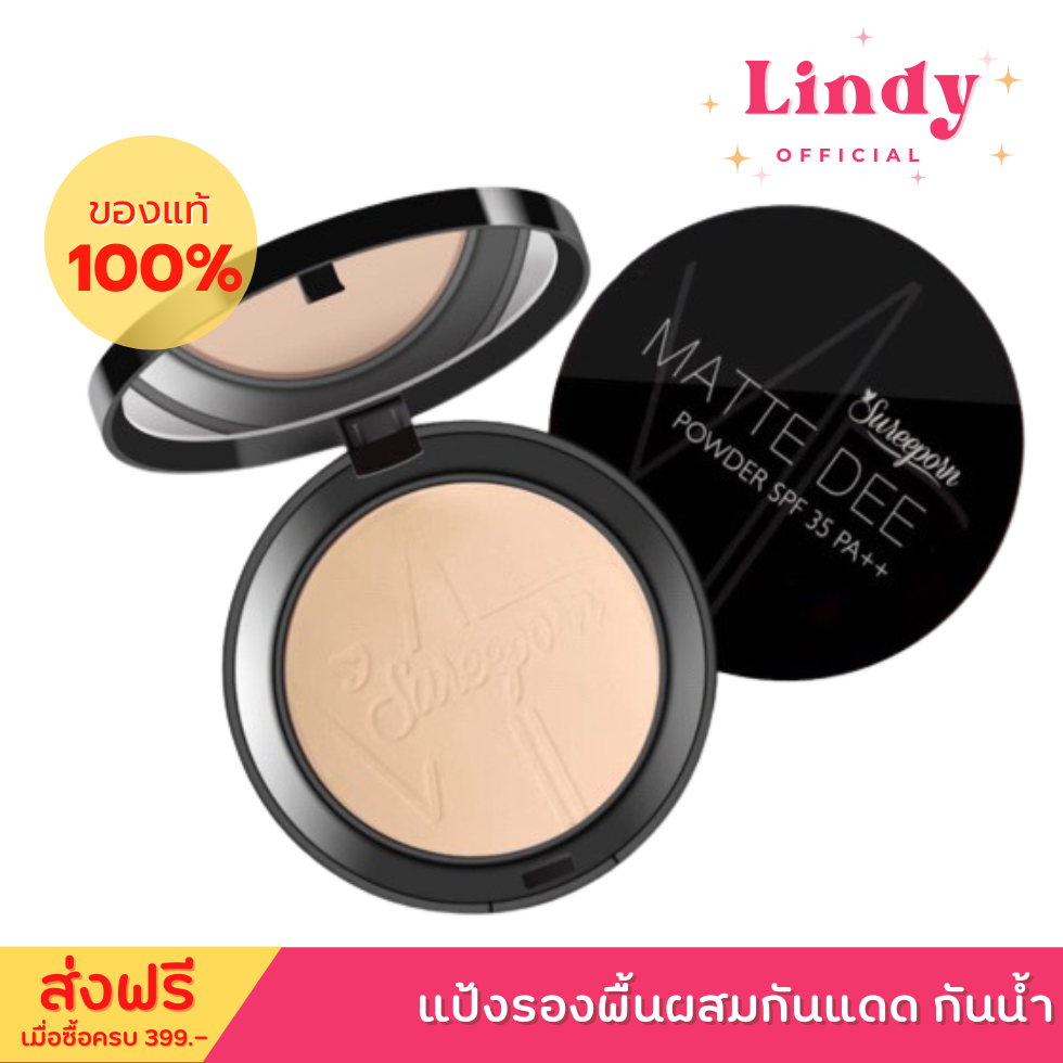 แป้งพัฟสุรีย์พร Matte Dee Powder แป้งพัฟผสมรองพื้น กันแดด กันน้ำ ติดทน ...