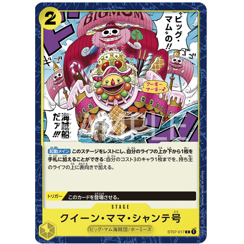 [ST07] STARTER DECK - Big Mom Pirates (One Piece Card Game) การ์ดวันพีช ...