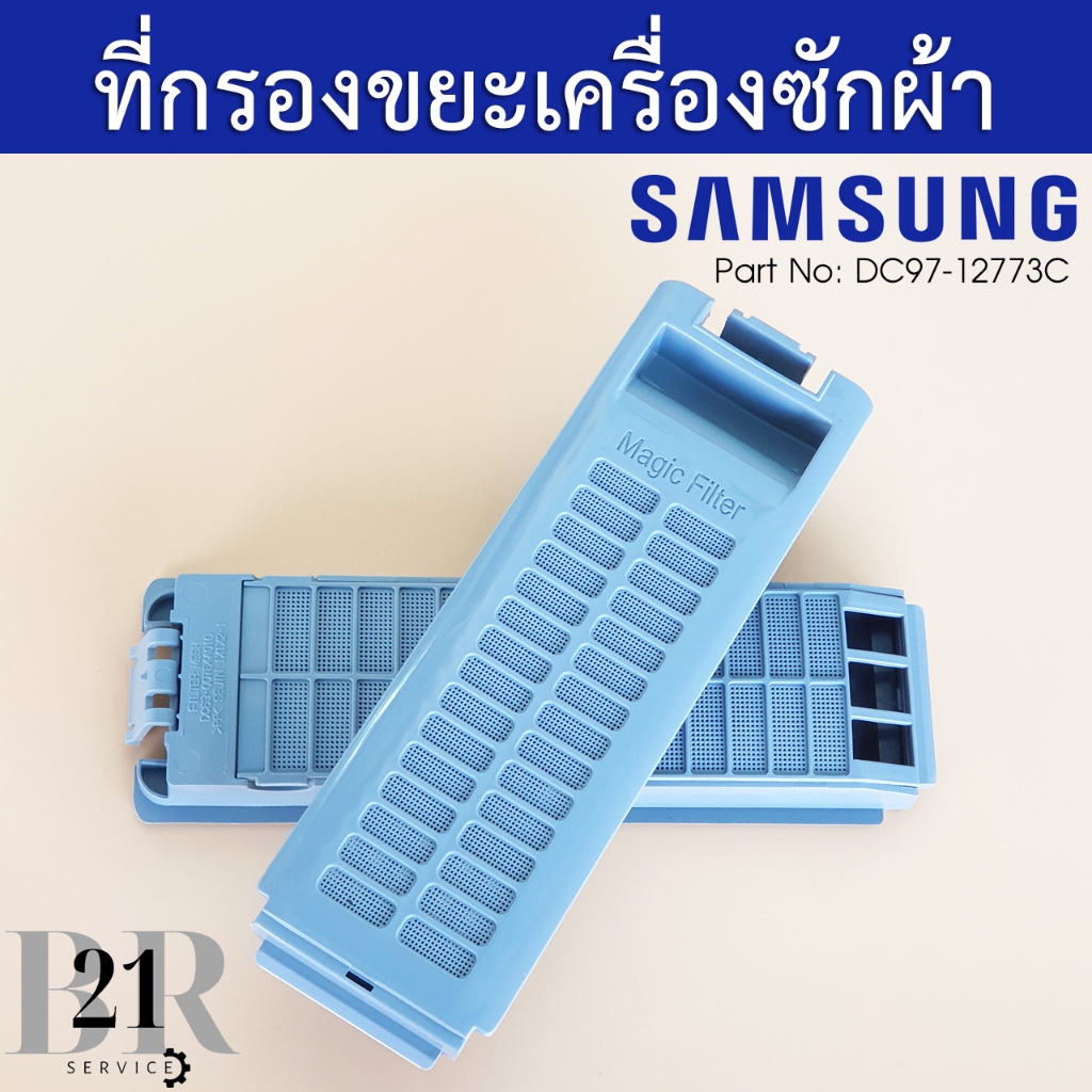 ที่กรองขยะเครื่องซักผ้าซัมซุงใช้ได้หลายรุ่น DC97-24267A/DC97-12773C ...