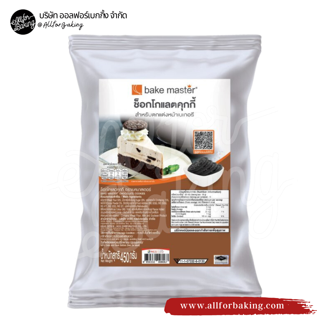 BAKE MASTER คุกกี้ช็อกโกแลตบด 450 g. | Shopee Thailand