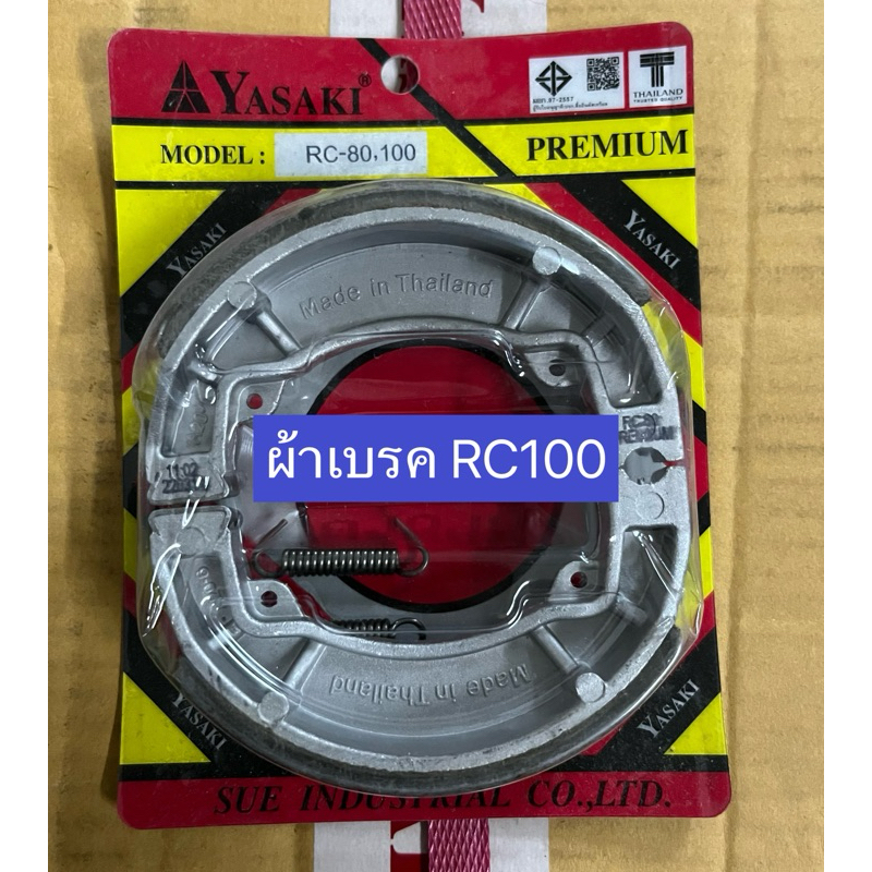 ผ้าเบรค RC100 (ยาซากิ) | Shopee Thailand