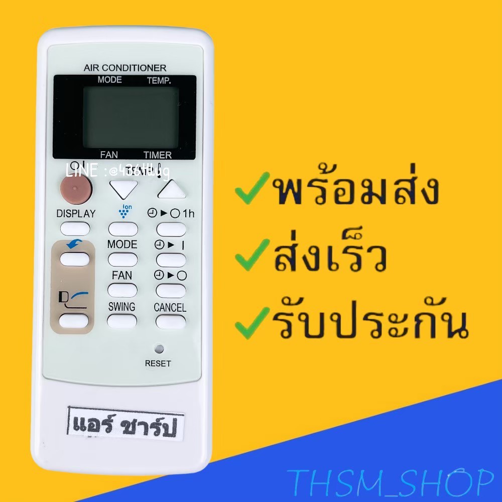 รีโมทแอร์ : ชาร์ป SHARP รหัส A751 SWING CANCEL .RESET สินค้าพร้อมส่ง ...