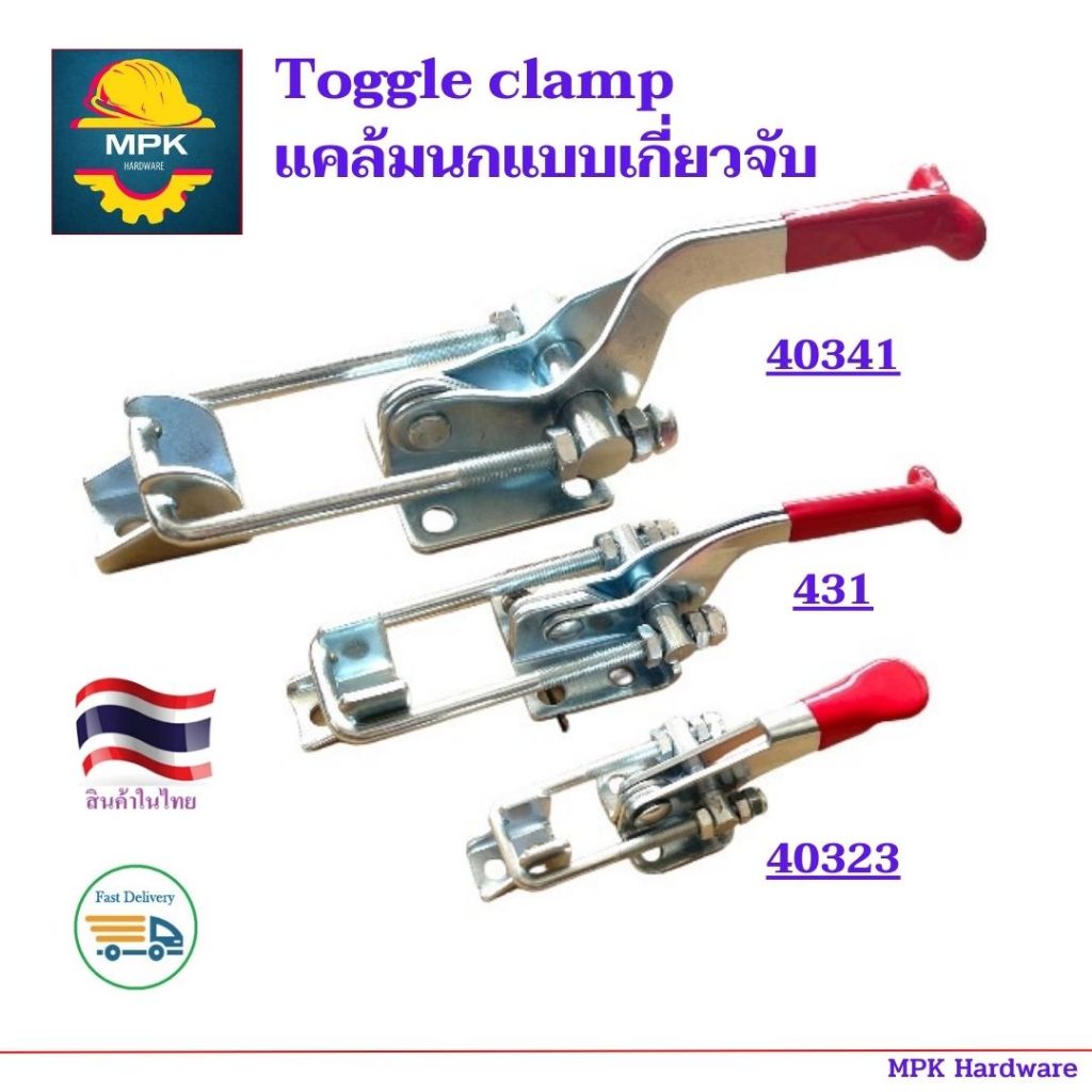 Toggle Clamp Latch Type แคล้มนก แบบเกี่ยวจับ รุ่น 40323,431,40341 ...