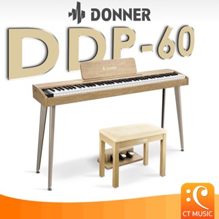 Donner DDP-60 Upright Digital Piano เปียโนไฟฟ้า พร้อมเก้าอี้ DDP60 DDP ...