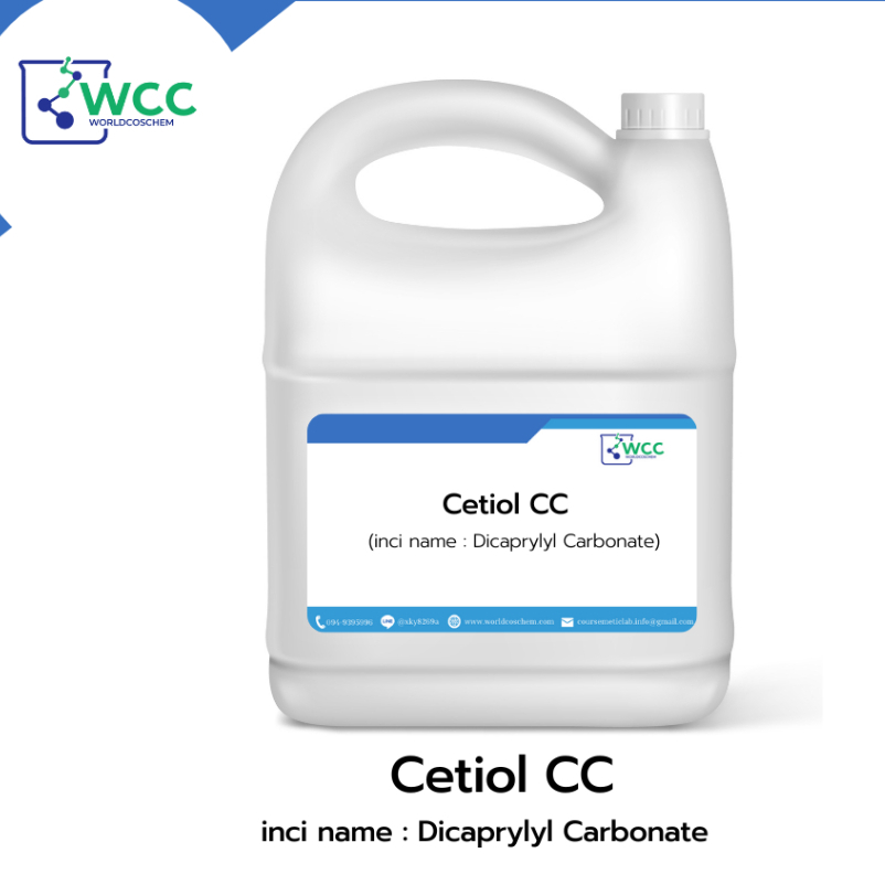 Cetiol CC (Dicaprylyl Carbonate) ขนาด 100 g - สารให้ความชุ่มชื่น นุ่ม ...