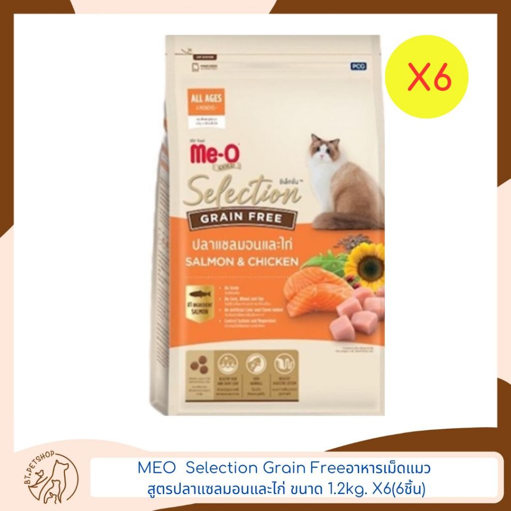 MEO Selection Grain Free อาหารเม็ดแมว ขนาด 1.2kg. X6 (6ชิ้น) | Shopee ...