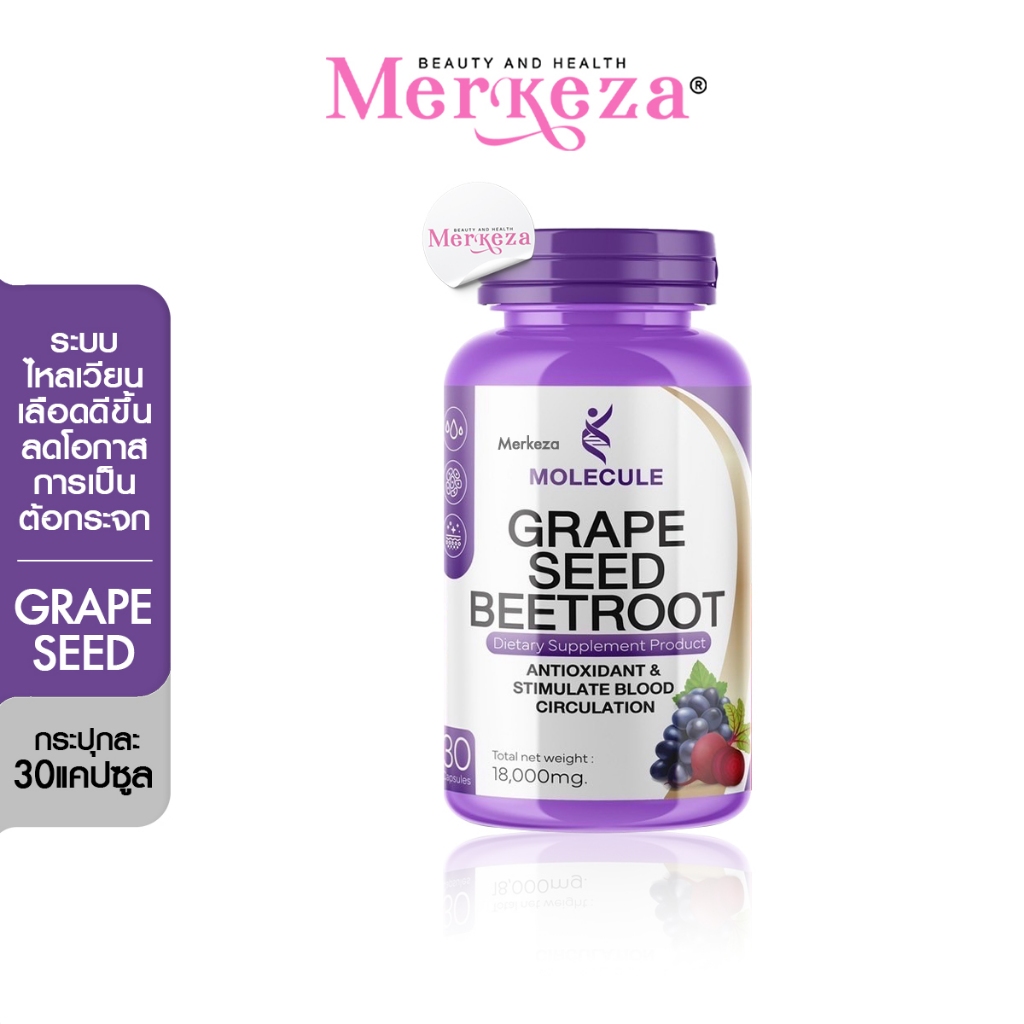 Molecule Grape Seed Beetroot โมเลกุล เกรปซีด บีทรูท อาหารเสริม องุ่น ...