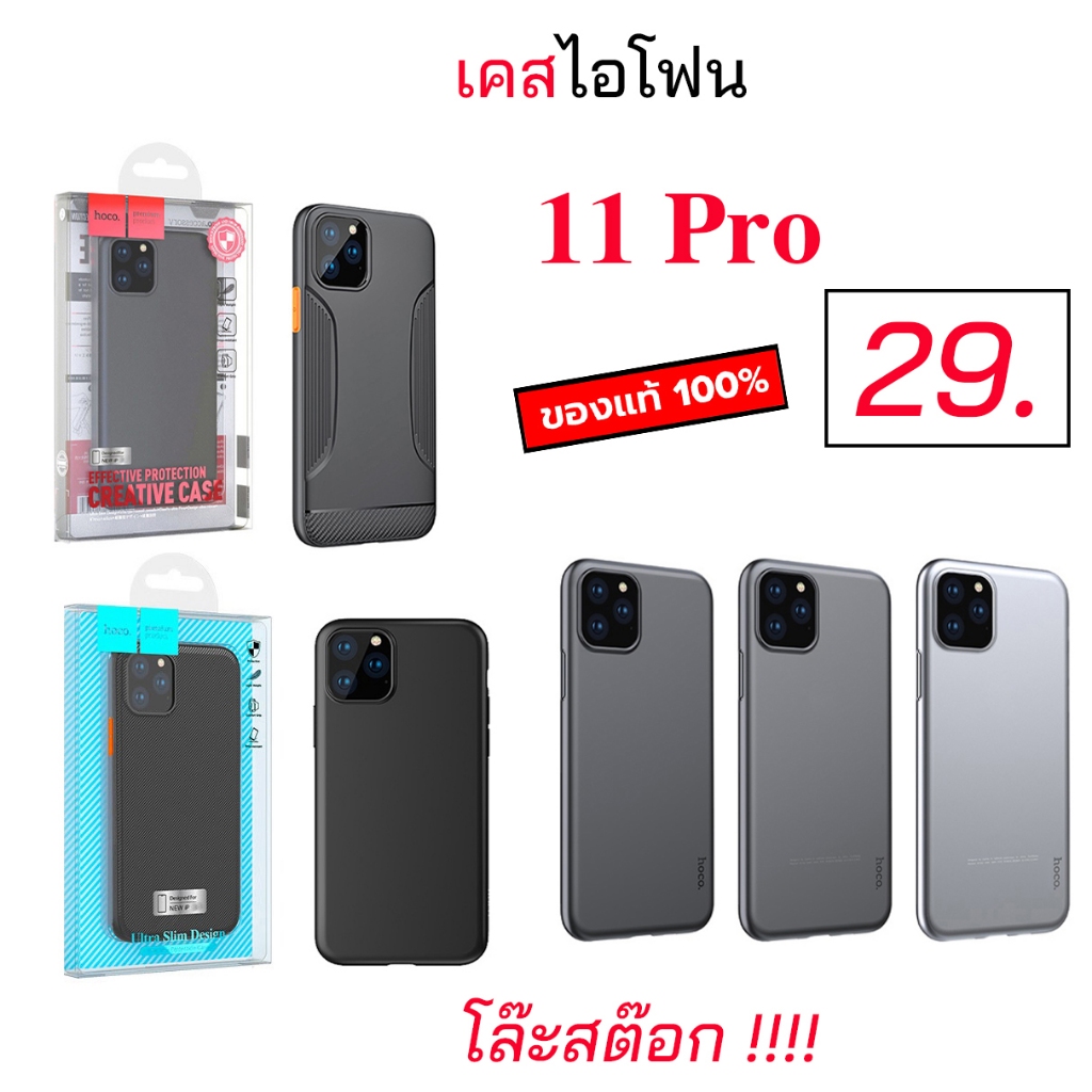 For Case 11 Pro Cover เคสไอโฟน 11 โปร hoco case 11 pro cover เคส ไอโฟน 11pro กันกระแทก ราคาถูก ...