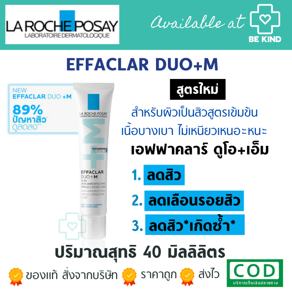 La Roche-Posay Effaclar DUO+M ลา โรช-โพเซย์ มอยซ์เจอไรเซอร์บำรุงผิว ...
