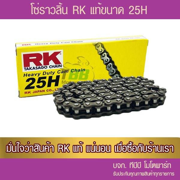 โซ่ราวลิ้น RK 25H ประกันแท้ เลือกความยาวด้านใน ส่ง KERRY | Shopee Thailand