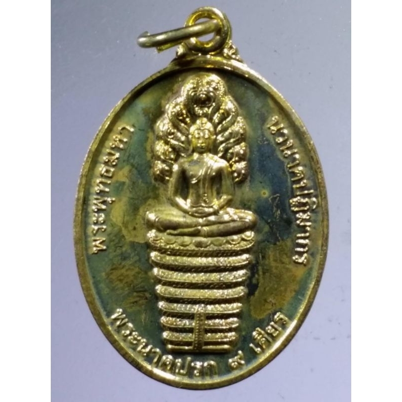 Antig Super 670 เหรียญนาคปรก 9 เศียร รุ่นแรก เนื้อทองฝาบาตร พระพุทธมหานวนาคปฏิมากร วัดโนนสำราญ ...