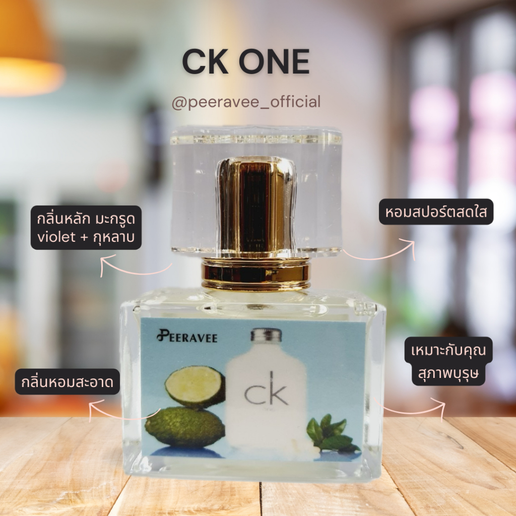น้ำหอมกลิ่น CK One 30ml รุ่นฝาเหลี่ยม | Shopee Thailand