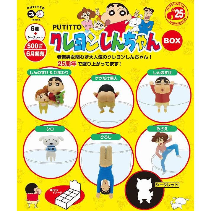 กล่องสุ่ม Blindbox ตุ๊กตาเกาะแก้วน้ำชินจัง ตุ๊กตา เกาะแก้ว ชินจัง PUTITTO สุ่ม 1 กล่อง Crayon ...