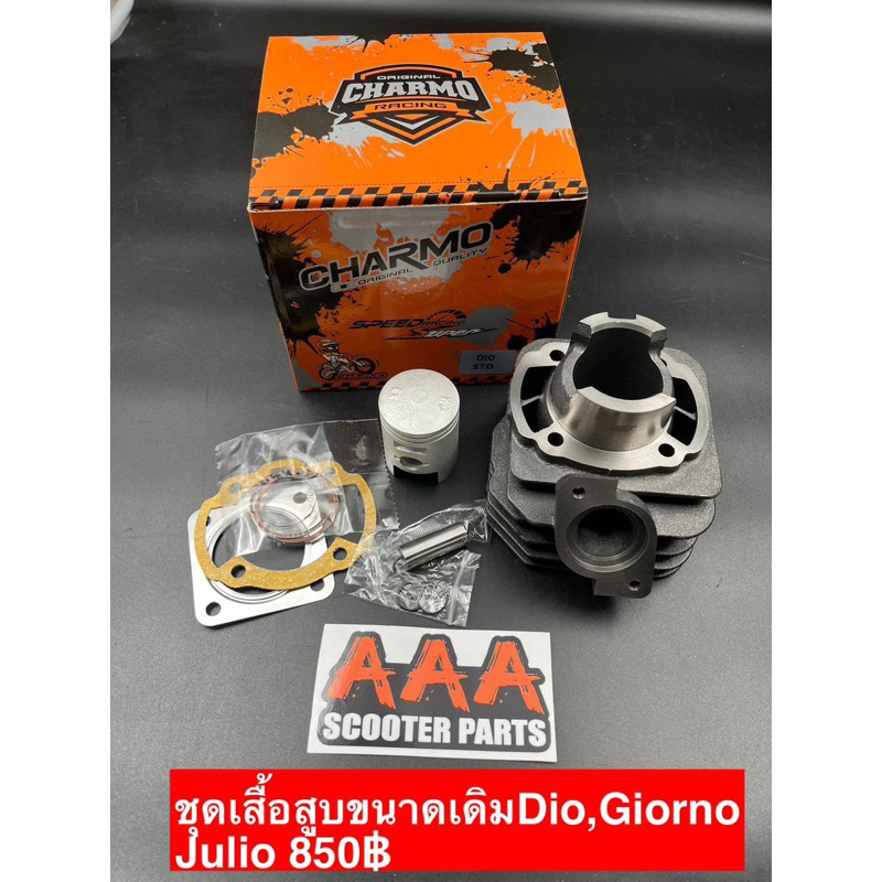ชุดเสื้อสูบเดิม HONDA DIO 18,28 , GIORNO , JULIO ยี่ห้อ CHARMO | Shopee ...