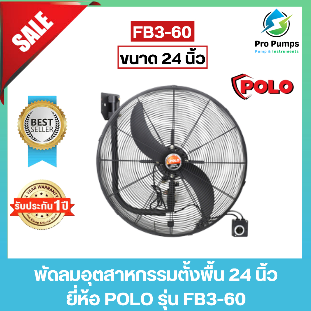 POLO โปโล พัดลมอุตสาหกรรมตั้งผนัง 24 นิ้ว 150 วัตต์ 220 โวลต์ รุ่น FB3-60 | Shopee Thailand