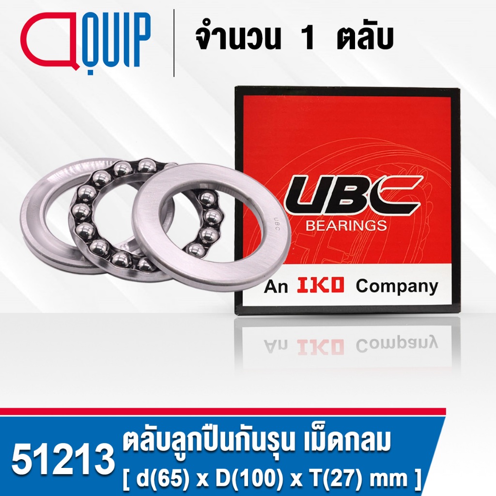 51213 UBC ตลับลูกปืนกันรุน เม็ดกลม THRUST BALL BEARINGS ( เพลา 65 มม. ...