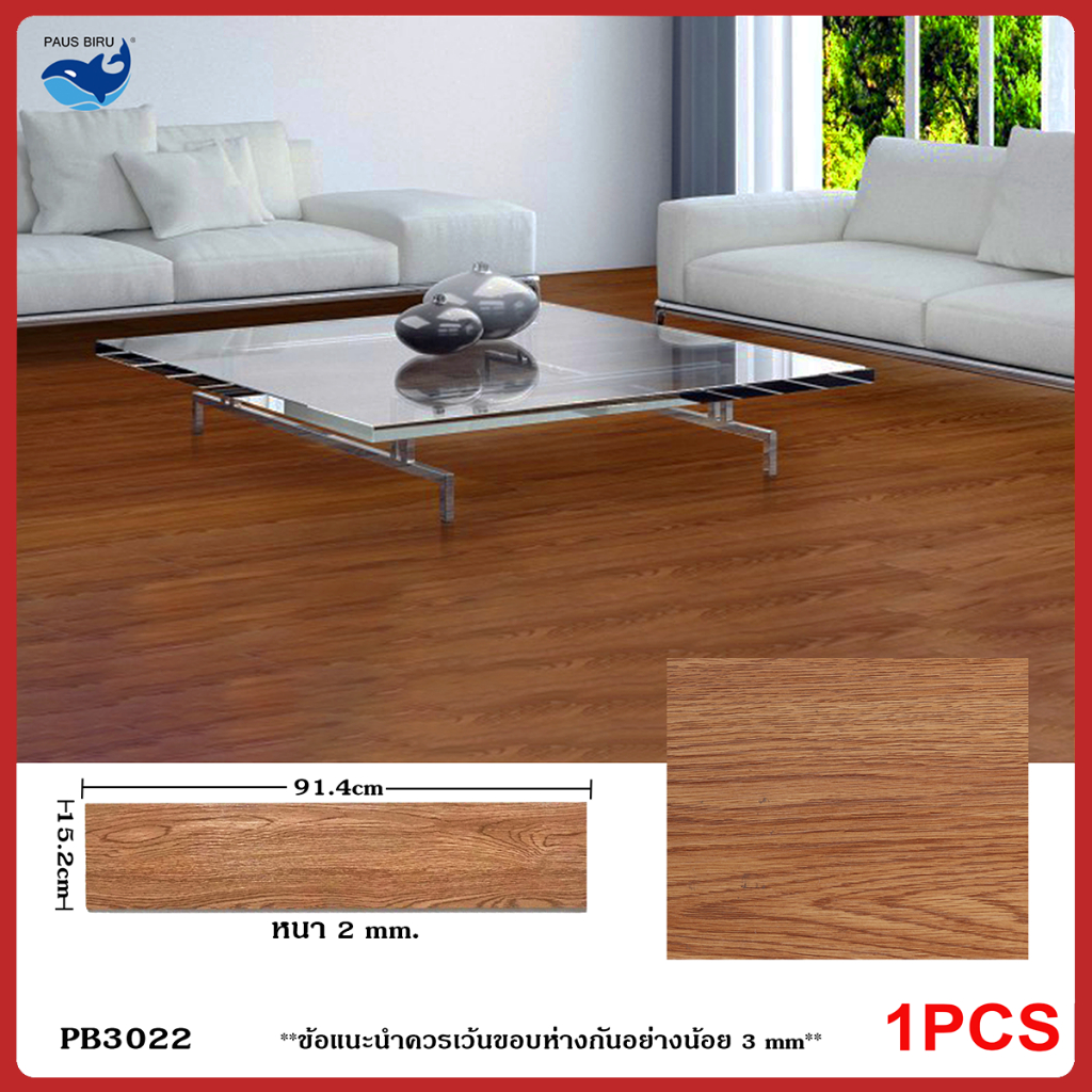 PAUS BIRU กระเบื้องยางลายไม้ กระเบื้องยางมีกาวในตัว กระเบื้องยางปูพื้น ...