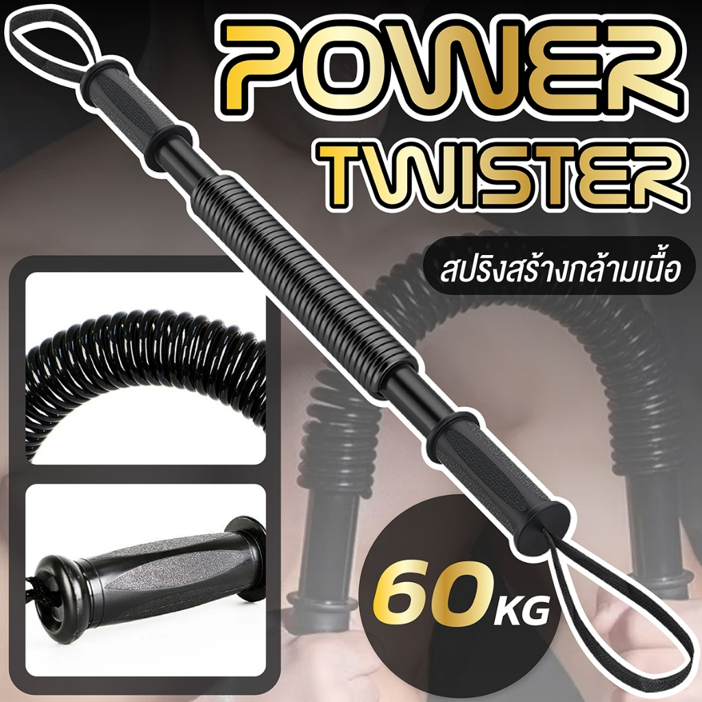 BG POWER TWISTER สปริงออกกำลังกาย น้ำหนัก 20KG,30KG,40KG,50KG,60K ...