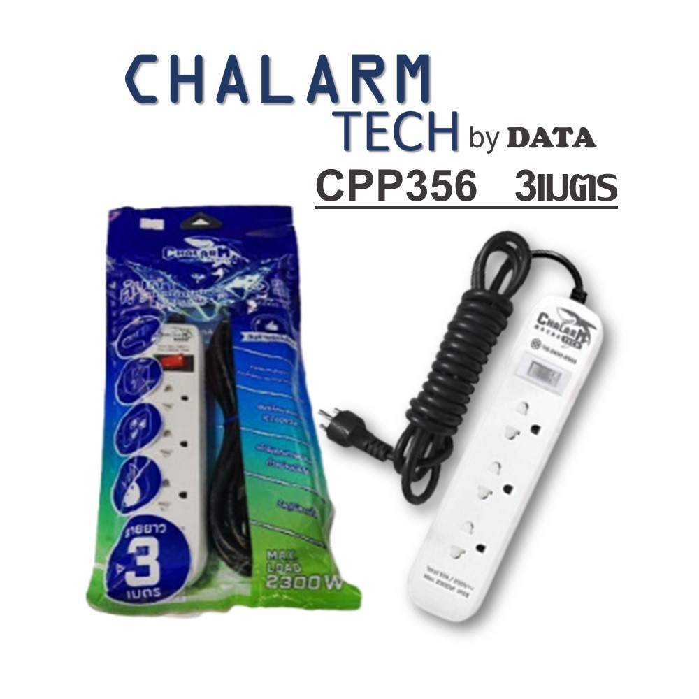 ปลั๊กไฟ CHALARM TECH CPP356 3 ช่อง 1 สวิตซ์ คุ้มค่า ราคาย่อมเยาว์ รับประกัน 1ปี | Shopee Thailand