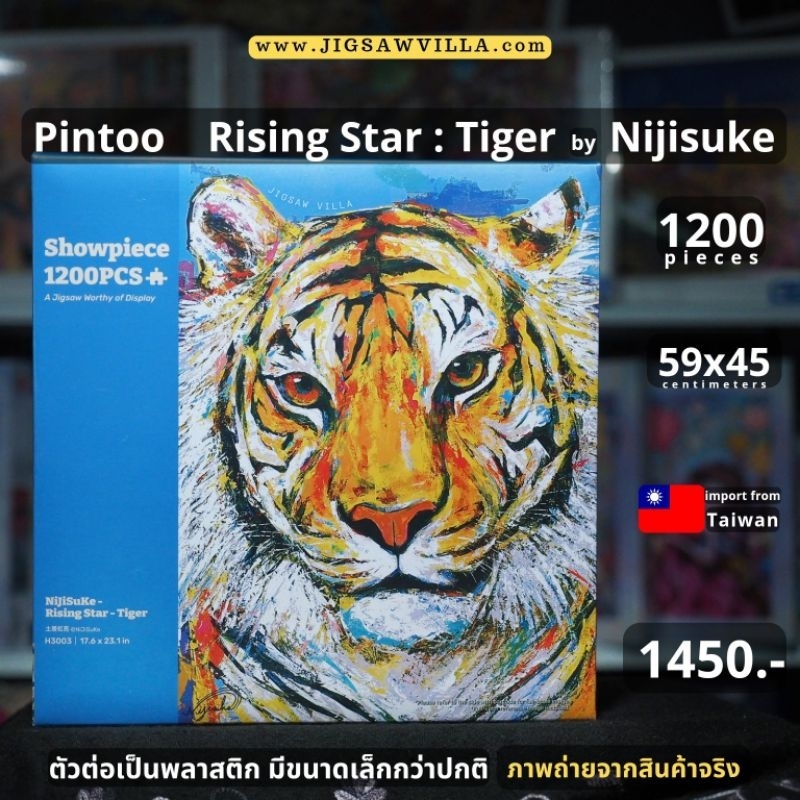 Pintoo - Rising Star : Tiger by Nijisuke ขนาด 1200 ชิ้น มีสินค้าที่ไทย พร้อมส่งได้ทันที | Shopee ...