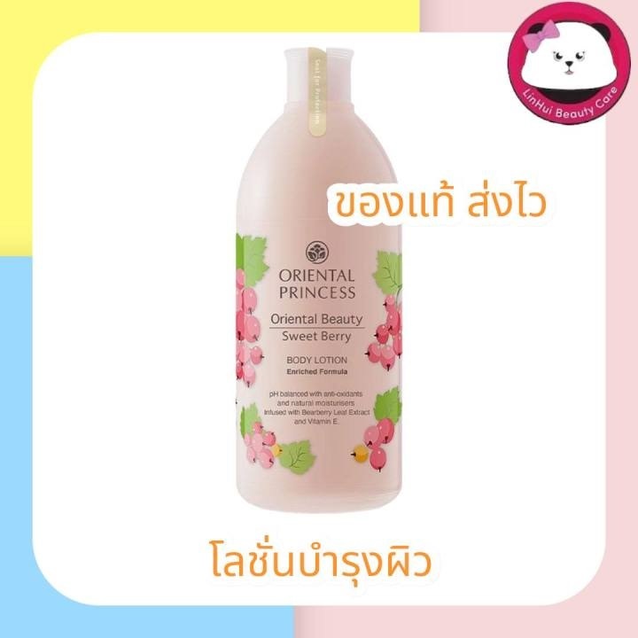 Oriental Princess Body Lotion โลชั่นบำรุงผิว มีหลายกลิ่นให้เลือก ...