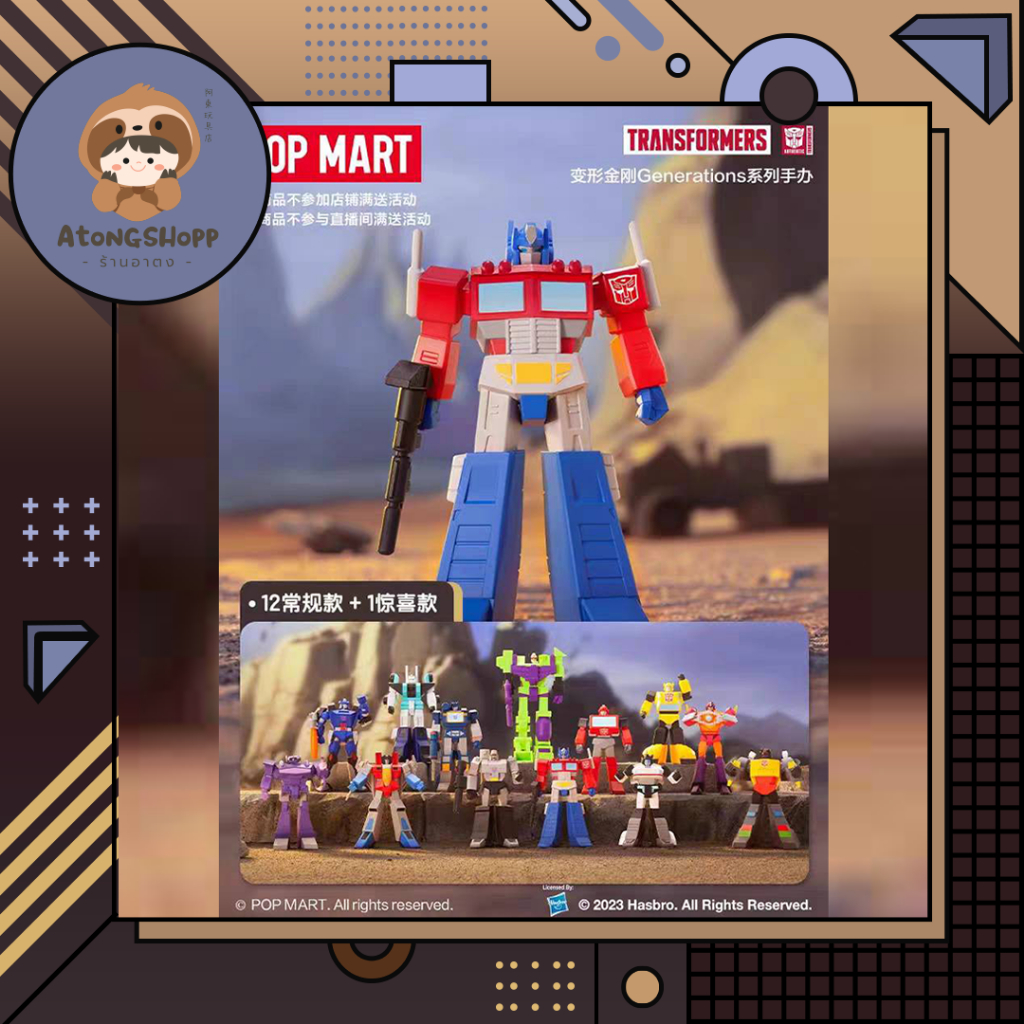 POP MART : TRANSFORMERS Generations Series | Shopee Thailand