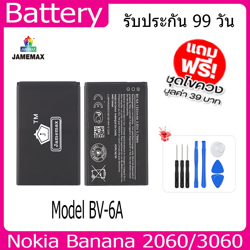 แบตเตอรี่ Battery Nokia Banana 2060/3060 Model BV-6A คุณภาพสูง แบต ...