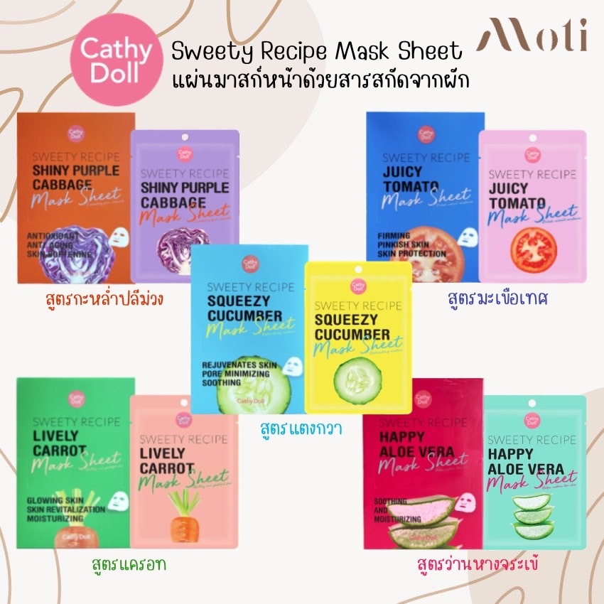 Cathy Doll Sweety Recipe Mask (ยกกล่อง 10 ซอง) สูตรลับฉบับนางฟ้า หน้า ...