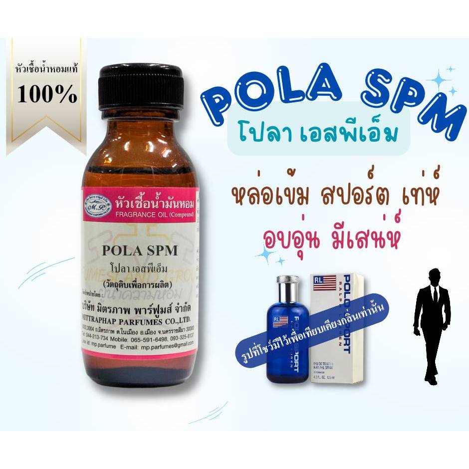 หัวเชื้อน้ำหอม 30ml. กลิ่น POLA SPM เทียบกลิ่น โปโล สปอร์ท .... #หัวน้ำหอม #น้ำหอม #หัวเชื้อ ...