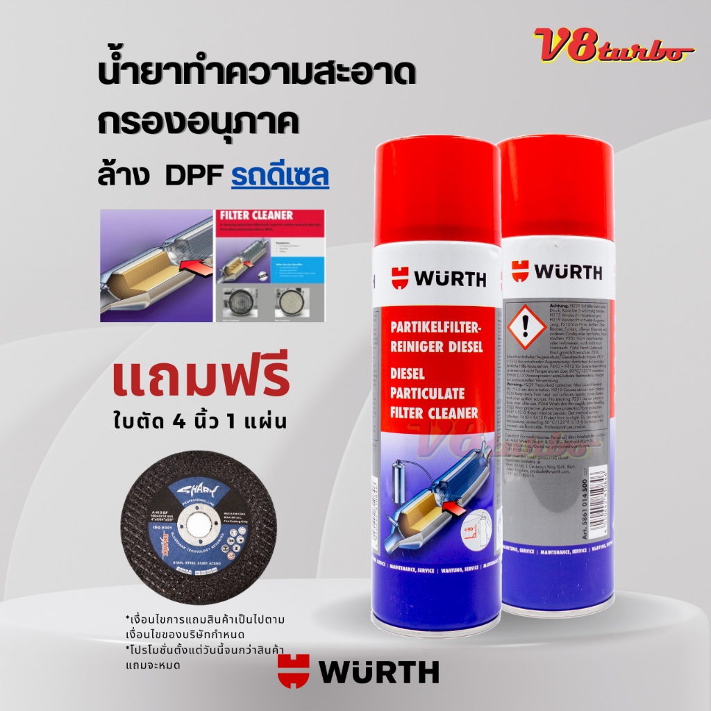 น้ำยาล้างกรองอนุภาค ล้างDPFรถดีเซล ยี่ห้อ WURTH 400ml. | Shopee Thailand