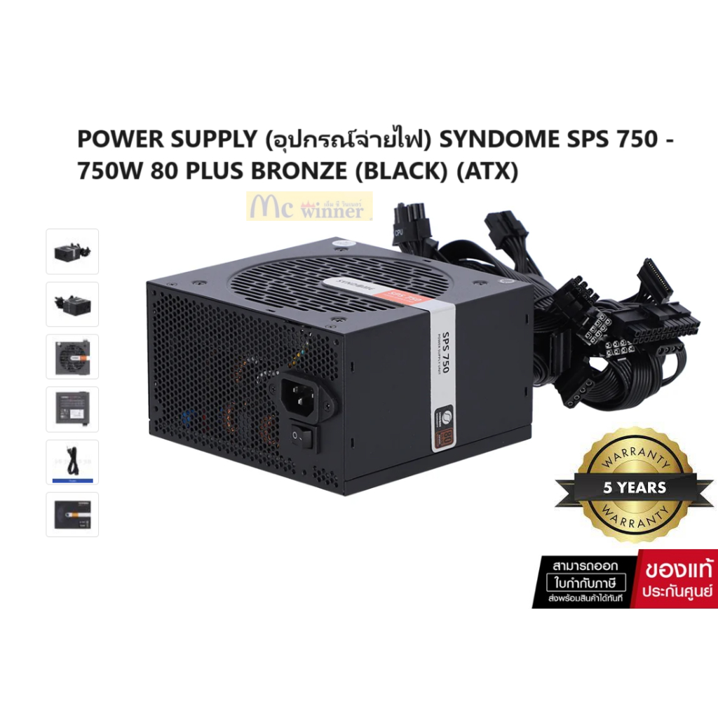 POWER SUPPLY (อุปกรณ์จ่ายไฟ) SYNDOME SPS 750 - 750W 80 PLUS BRONZE ...