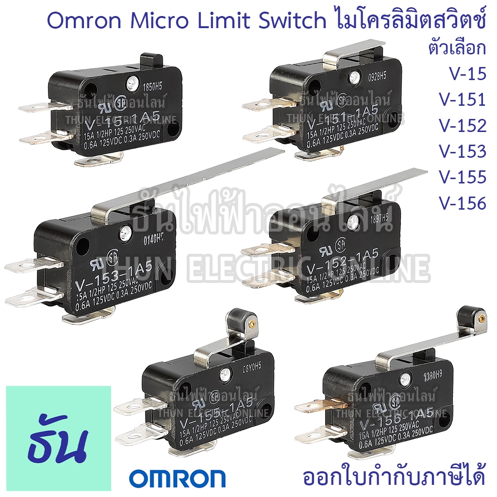 Omron Mini Basic Switch 2 ขา15A ตัวเลือก V-151-1A5,V-15-1A5,V-152-1A5,V-153-1A5,V-155-1A5,V-156 ...