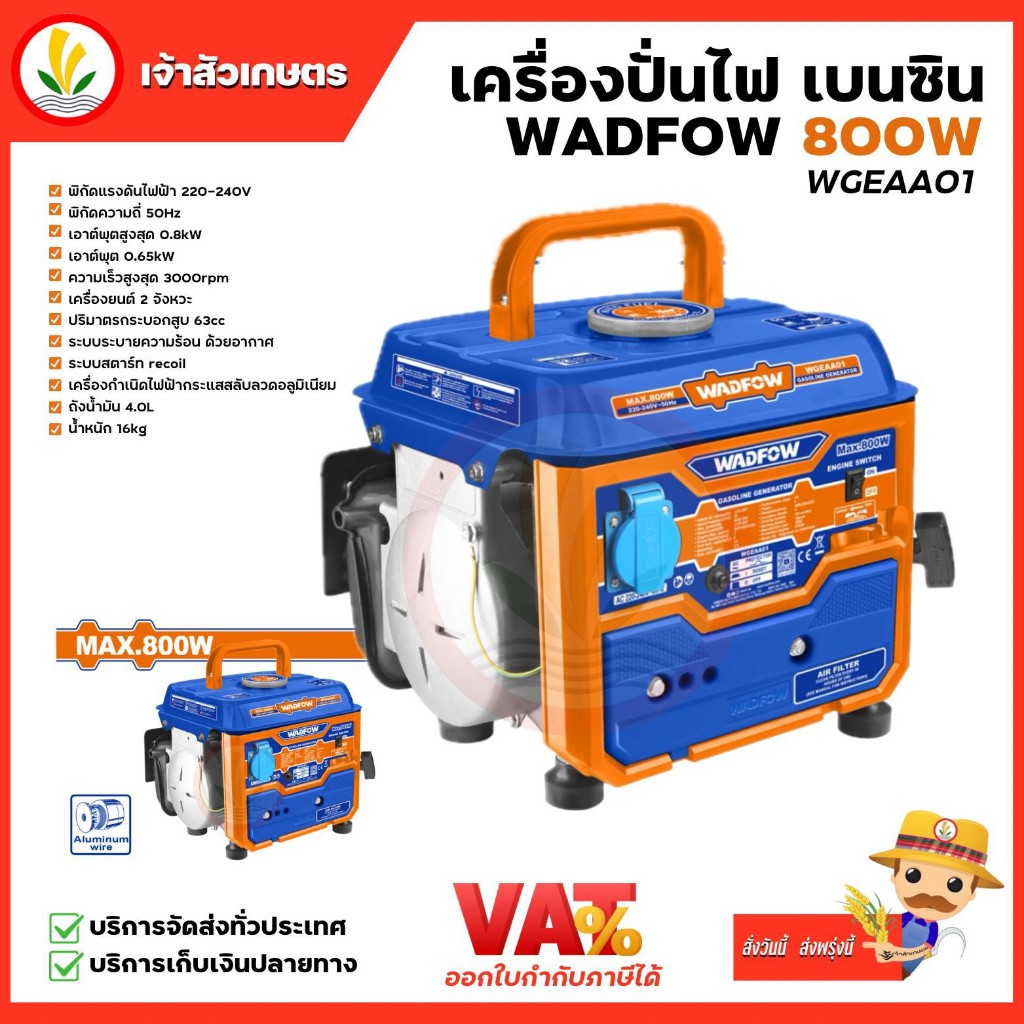 WADFOW เครื่องปั่นไฟเบนซิน รุ่น WGEAA01 ขนาด 800W 0.8KW เครื่องยนต์ 2 ...