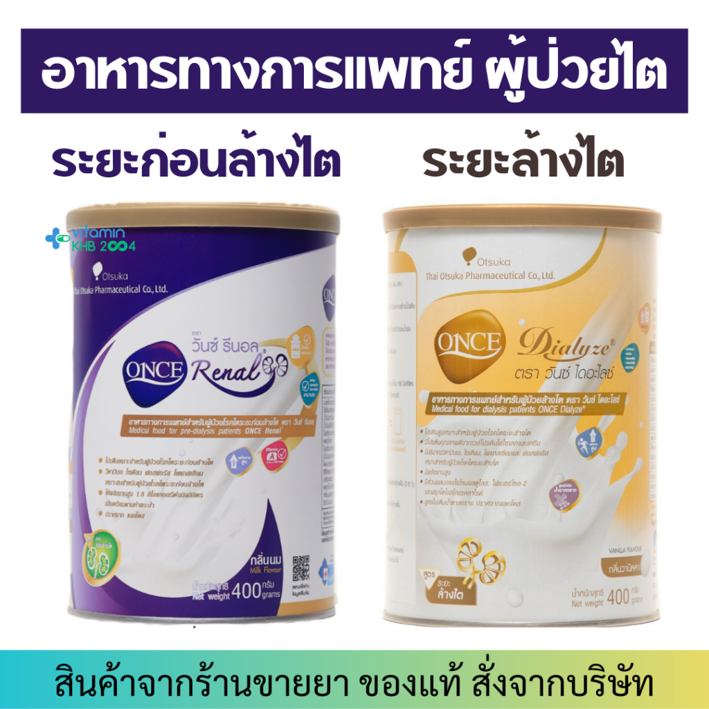 ONCE Dialyze / Renal 400g อาหารทางการแพทย์ ผู้ป่วยไต โรคไต สำหรับดื่ม ...