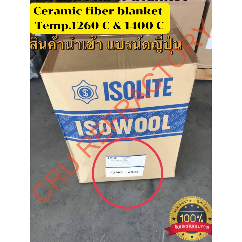 ฉนวนกันความร้อน เซรามิคไฟเบอร์ ทนไฟสูง Ceramic Fiber Blanket 1260C Size ...