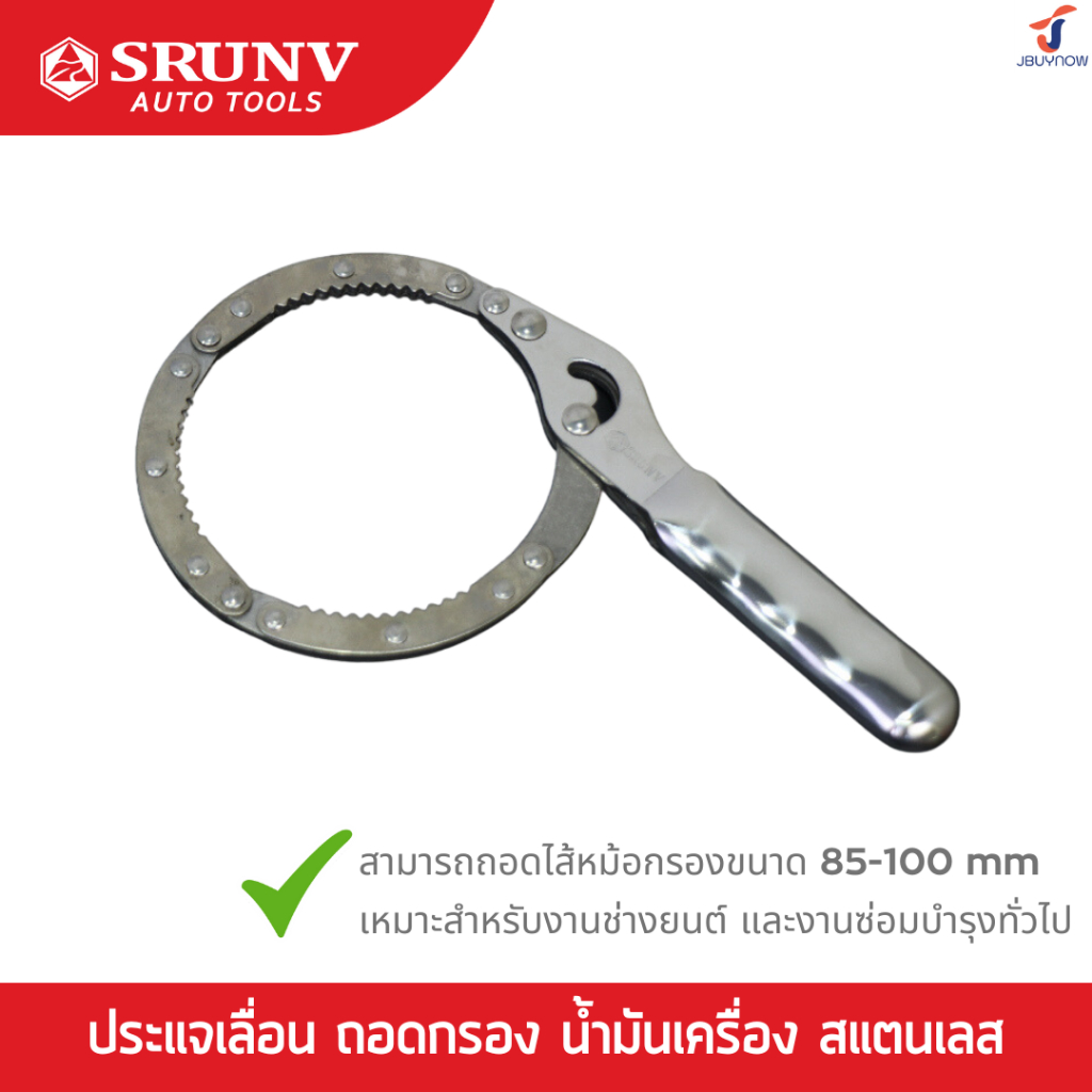 SRUNV ประแจเลื่อน ถอดกรอง น้ำมันเครื่อง ถอดกรองแบบสแตนเลส 85-100mm ...
