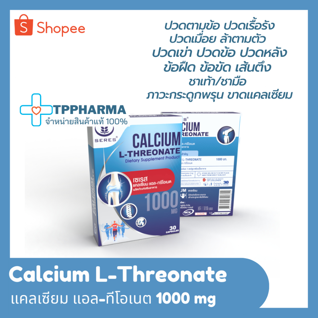 Seres Calcium L-Threonate แคลเซียม แอล-ทรีโอเนต 1000 มก. แคลเซียมบำรุง ...