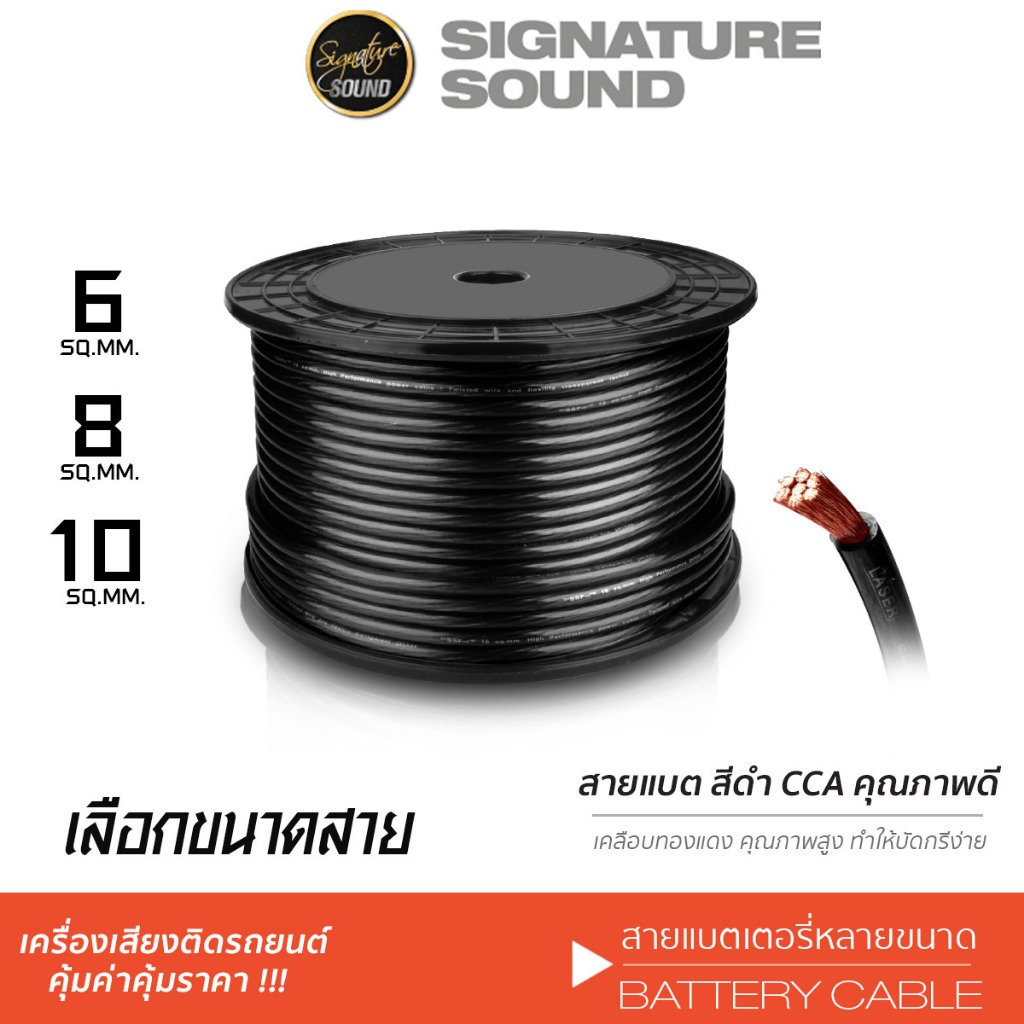 [50MIDNIGHT22] SignatureSound สายแบต สายกราวด์ CCA คุณภาพดี เคลือบทองแดงแท้ 6SQ.MM. 8SQ.MM. 10SQ ...