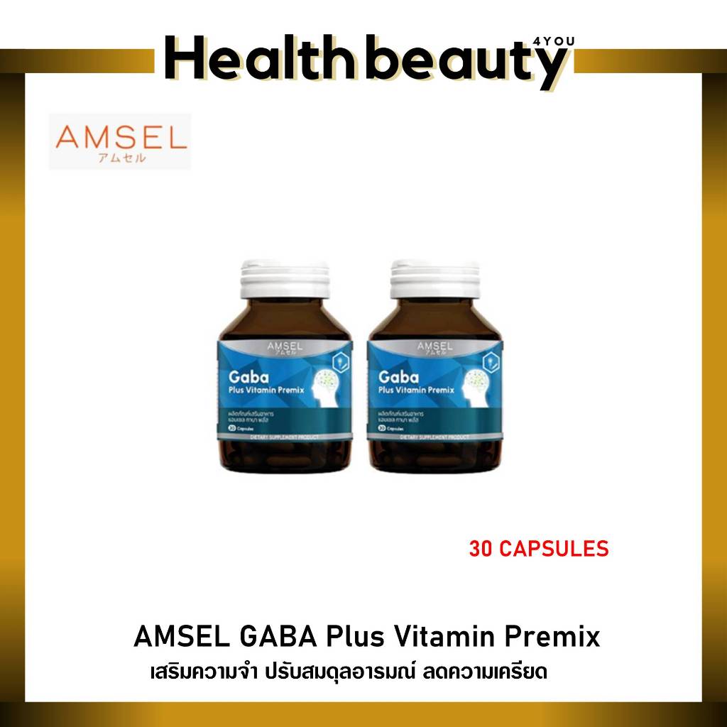 (2กล่อง) Amsel GABA Plus Vitamin Premix บำรุงสมอง เสริมความจำ ปรับสมดุล ...
