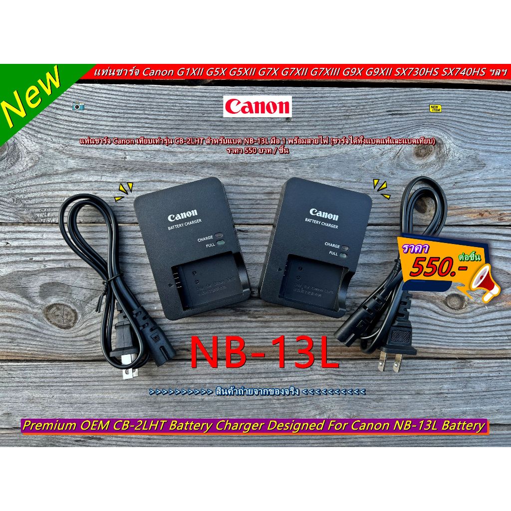 ไอเทมใหม่ แท่นชาร์จ Canon รุ่น CB-2LHT สำหรับชาร์จแบต NB-13L มือ 1 พร้อมสายไฟ (ชาร์จได้ทั้งแบต ...
