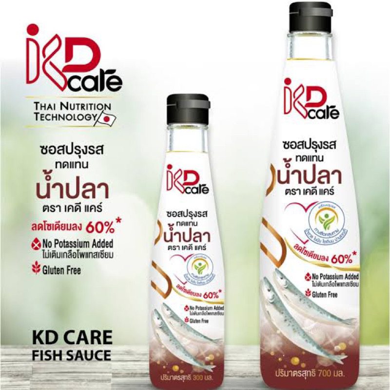 ขวดใหญ่ ซอสปรุงรสทดแทนน้ำปลา 700มล. KD Care Fish Sauce ลดโซเดียมลง60% | Shopee Thailand